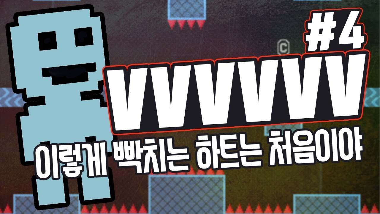 VVVVVV] #4 이렇게 빡치는 하트는 처음이야 수캐스트 꿀잼게임실황 - YouTube