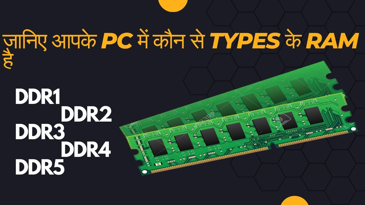 RAM क्या है, उसके Types, और जानिए आपके PC में कौन से types के RAM है ...