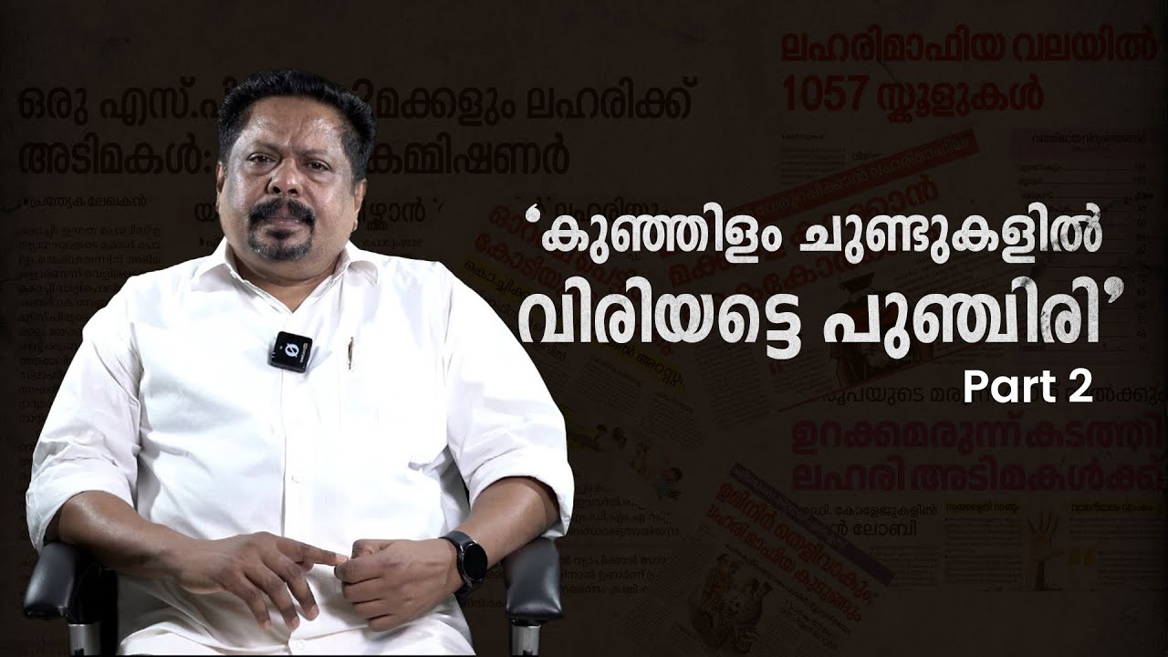 കുഞ്ഞിളം ചുണ്ടുകളിൽ വിരിയട്ടെ പുഞ്ചിരി Part 2 | Drug abuse among students| Rasheed Paramban ...