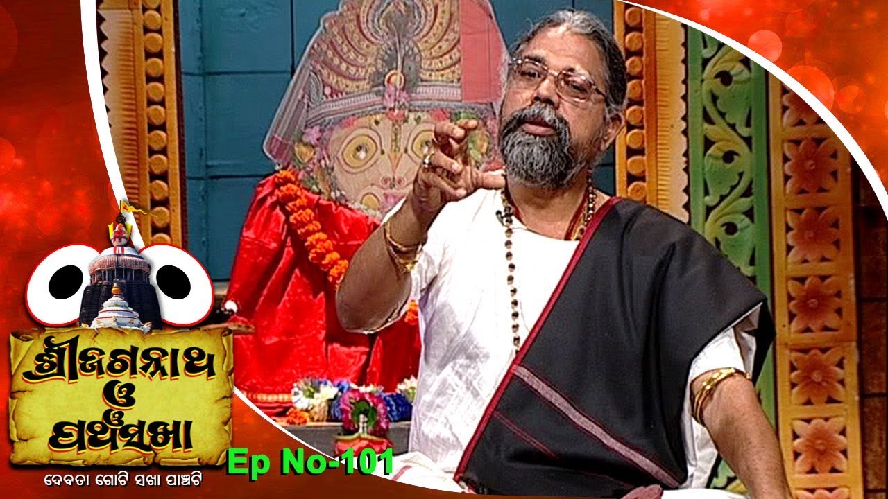 Pancha Sakha Ep 101 | ଶିଶୁଅନନ୍ତଙ୍କ ଭବିଷ୍ୟ ମାଳିକା | Bhabisya Malika By ...