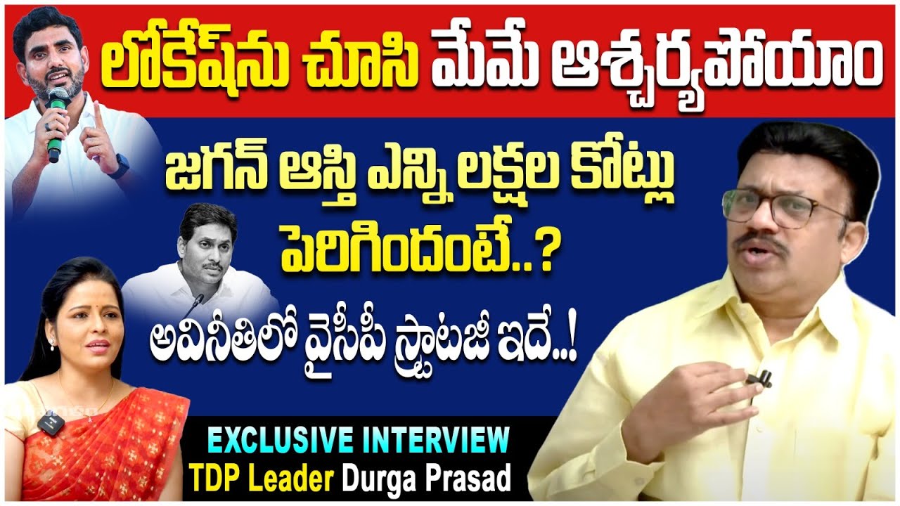 AP CM YS Jagan Is Richest Man In India? | Jagan Assets | TDP Leader Durga Prasad Exclusive ...