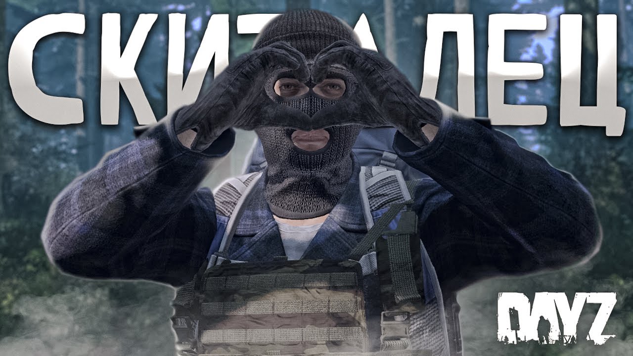 Скиталец! История о двух новичках в Dayz [Серия #1] - YouTube