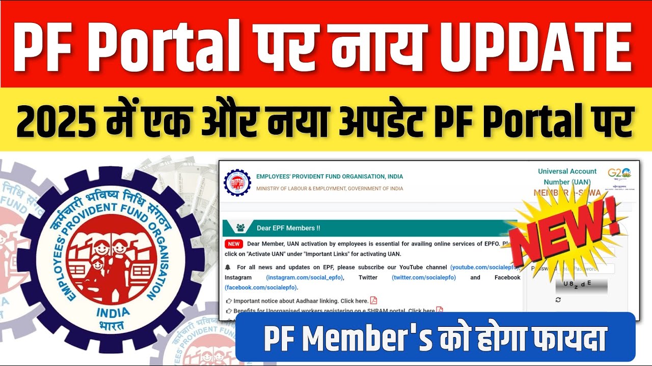 🔴 EPFO New Update 2025 | PF New Update 2025 | PF Members को मिलेगा ...
