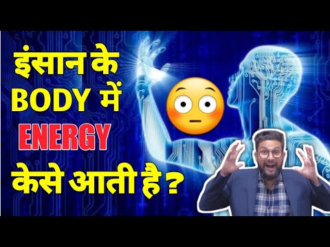 How Energy is Being Produced in Human Body | Science ka Funda Video ...