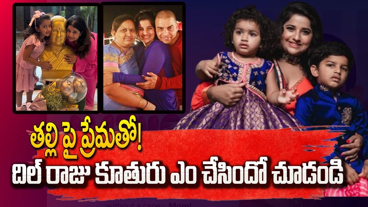 Dil Raju's Daughter Hanshitha Reddy, Emotional On Mother's Day - BRK ...