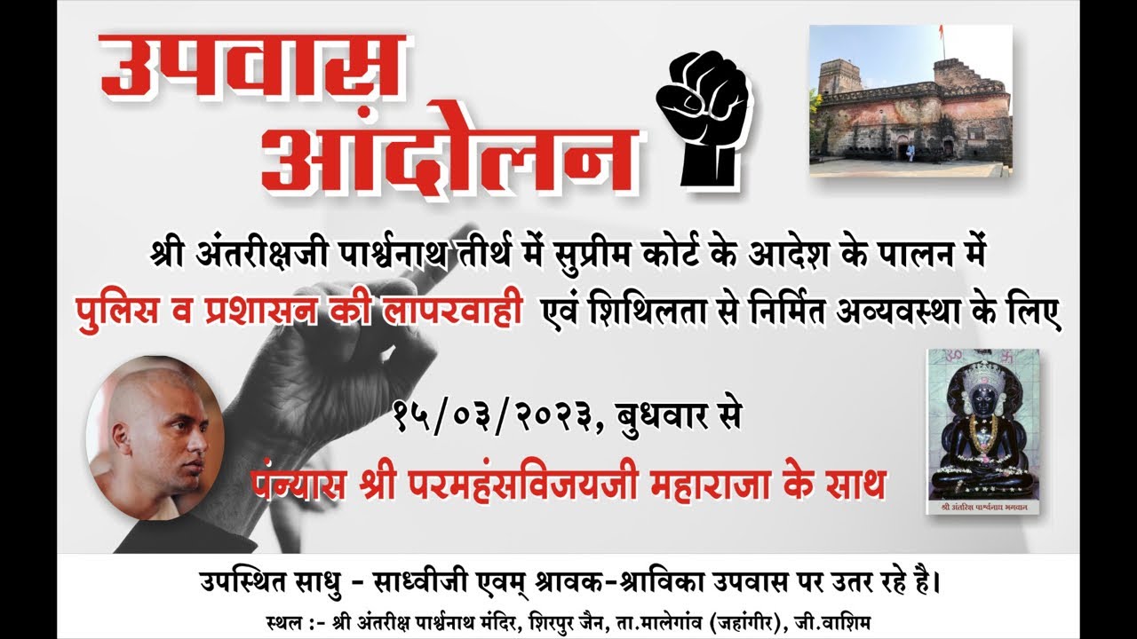 Shri Antarikshji tirth Raksha Rally - YouTube