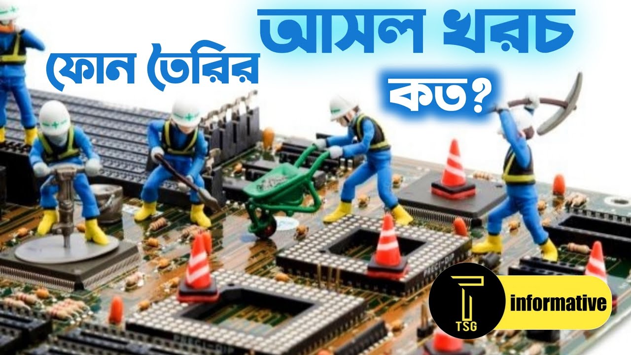একটা ফোন বিক্রি করে কোম্পানি কত লাভ করে | Profit from a Smartphone ...