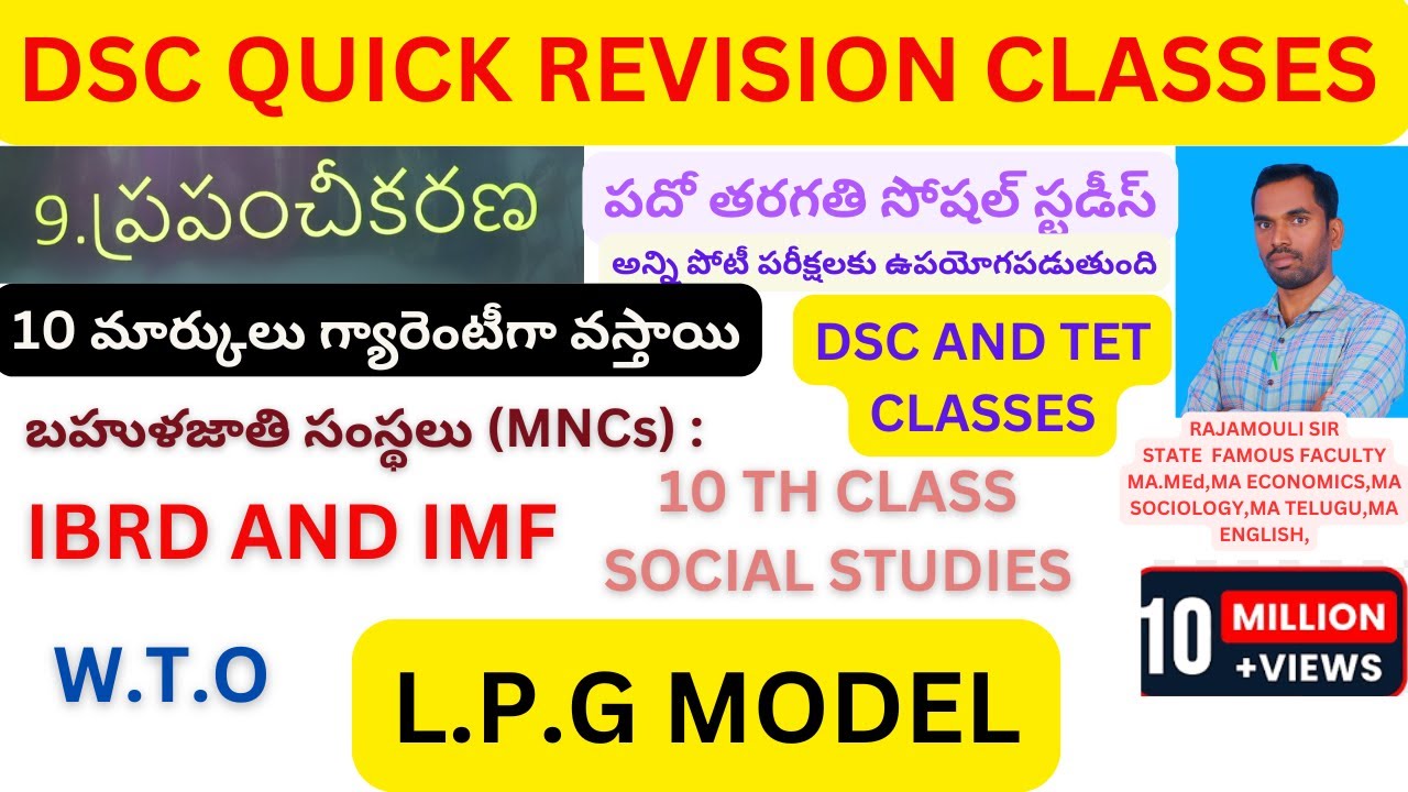 10 TH CLASS|SOCIAL STUDIES|DSC QUICK REVISION CLASSES|బహుళజాతి సంస్థలు ...