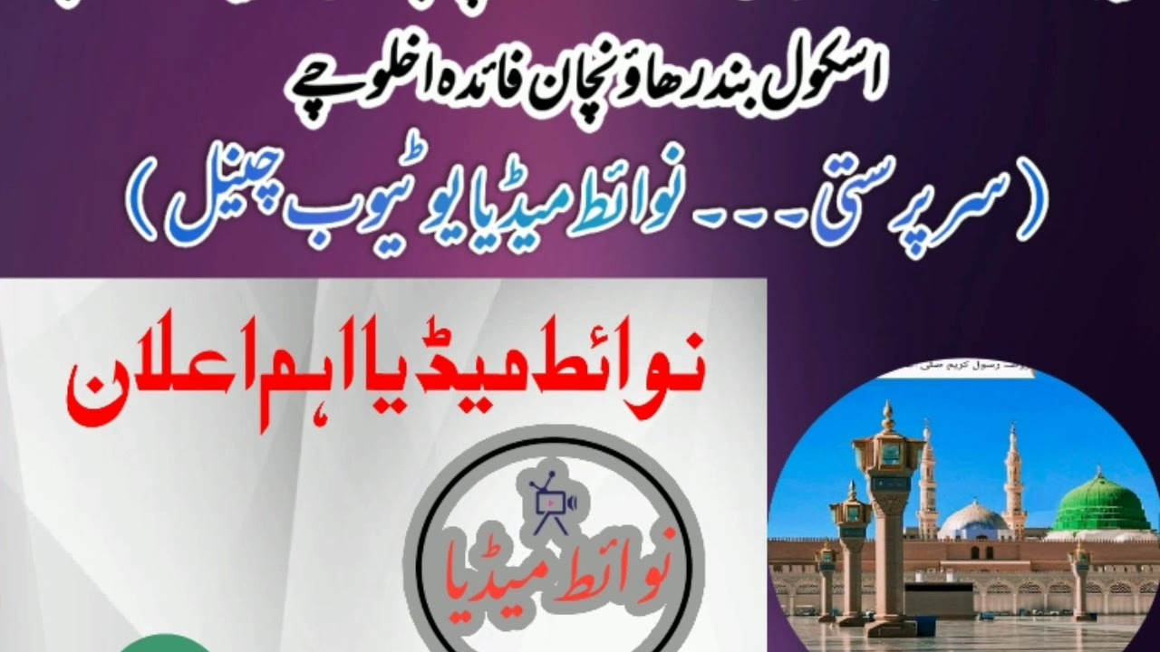 Nawayathi Online Seerat Course -نوائطی آن لائن سیرت کورس - YouTube