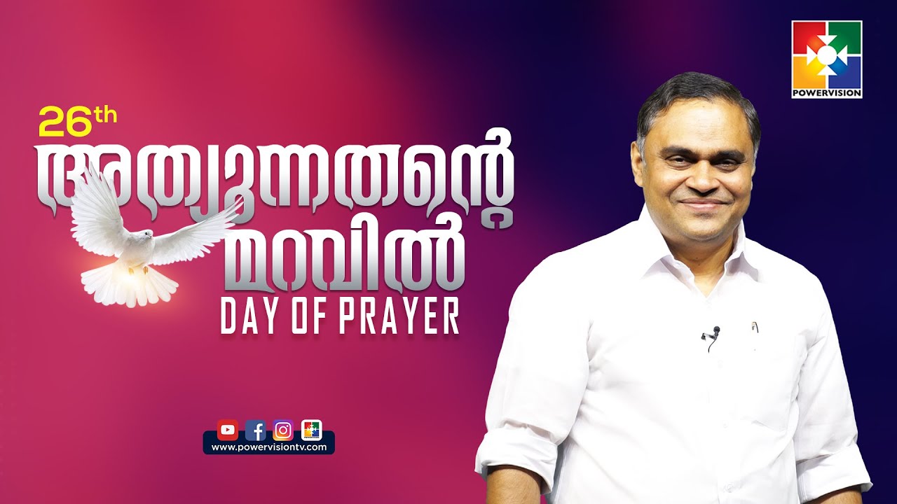 PR PRINCE THOMAS | 26th DAY OF PRAYER || PRAISE & WORSHIP ...