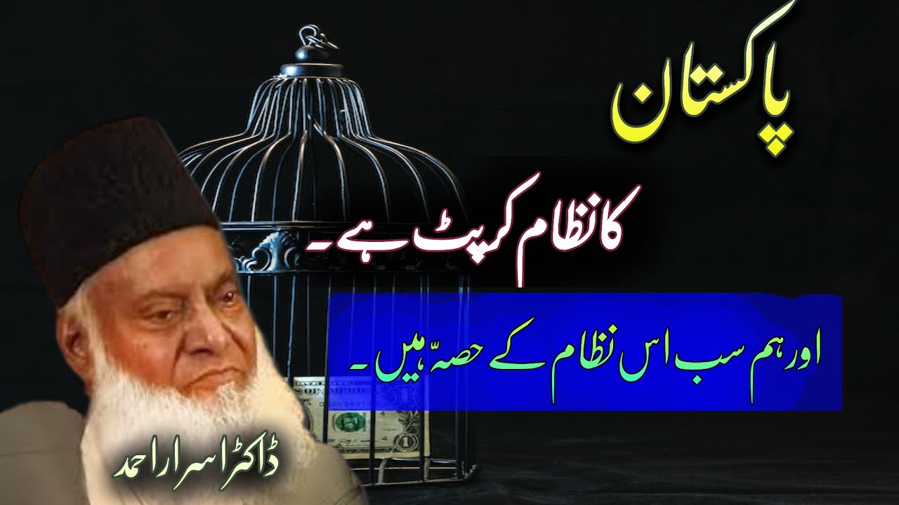 Pakistan system || by Dr Israr - YouTube