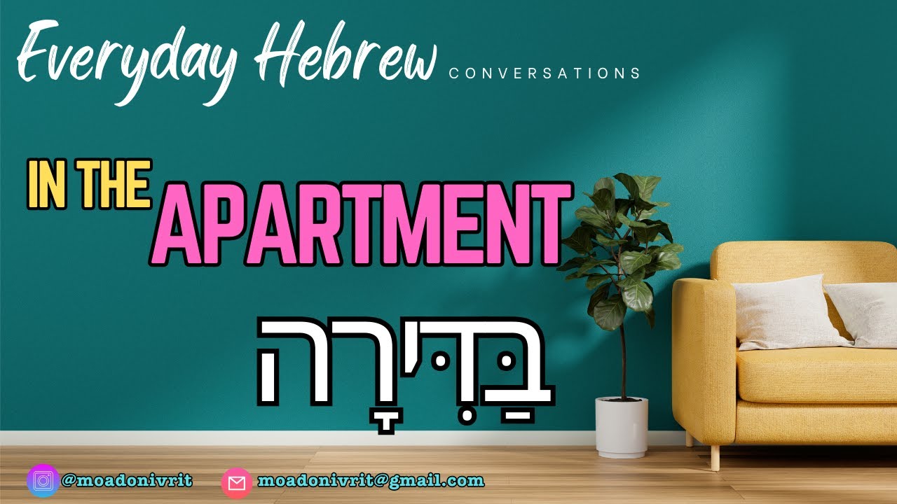 Everyday Hebrew - At the Apartment (BEGINNERS’ LEVEL) בַּדִּירָה - YouTube