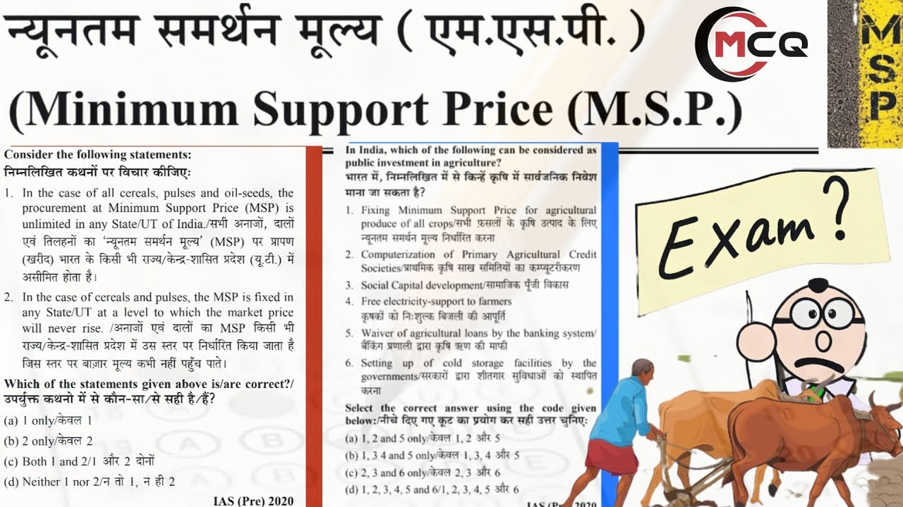 न्यूनतम समर्थन मूल्य(Minimum Support Price) #mcq #msp #ugcnet # ...