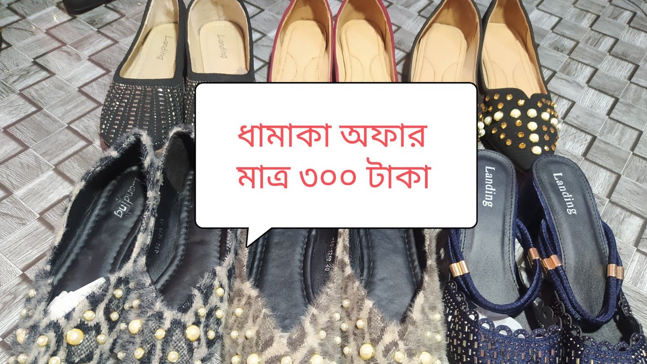 অরজিনাল চাইনা ফ্লাট শো ! new juta 2022 shoes price in bd - YouTube
