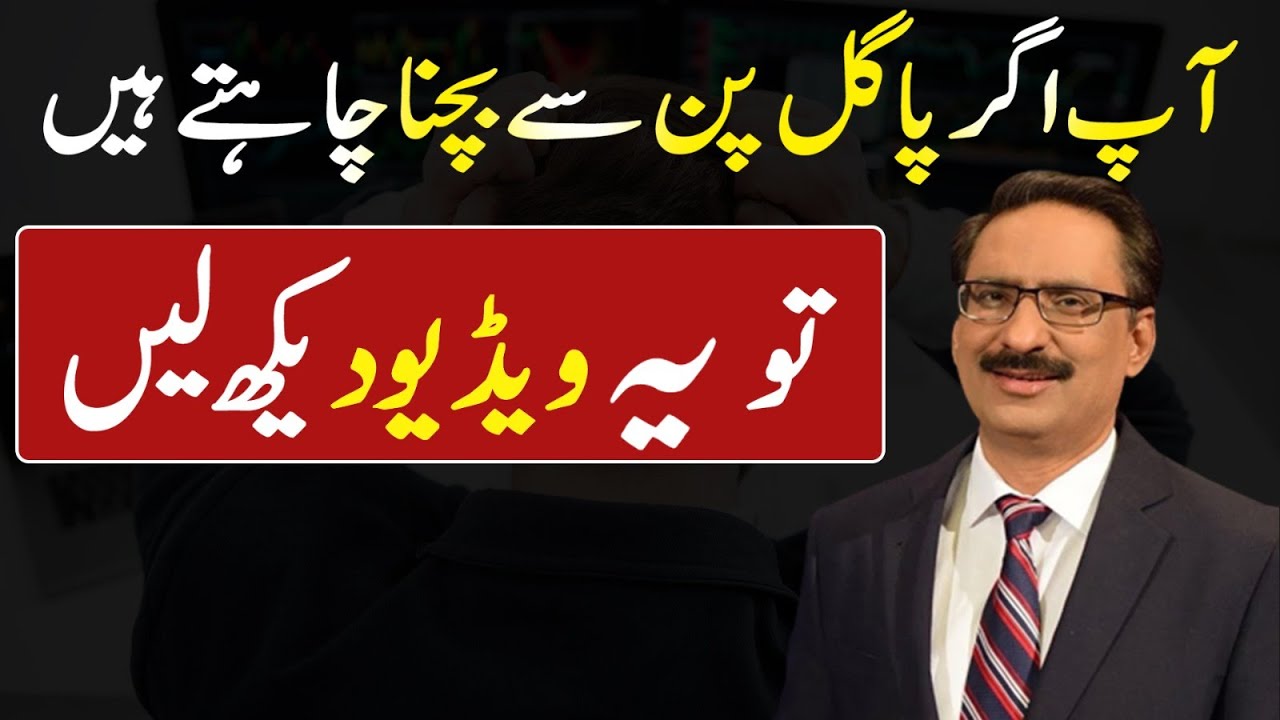 If You Want To Avoid Madness, Watch This Video | Javed Chaudhry | SX1U - YouTube