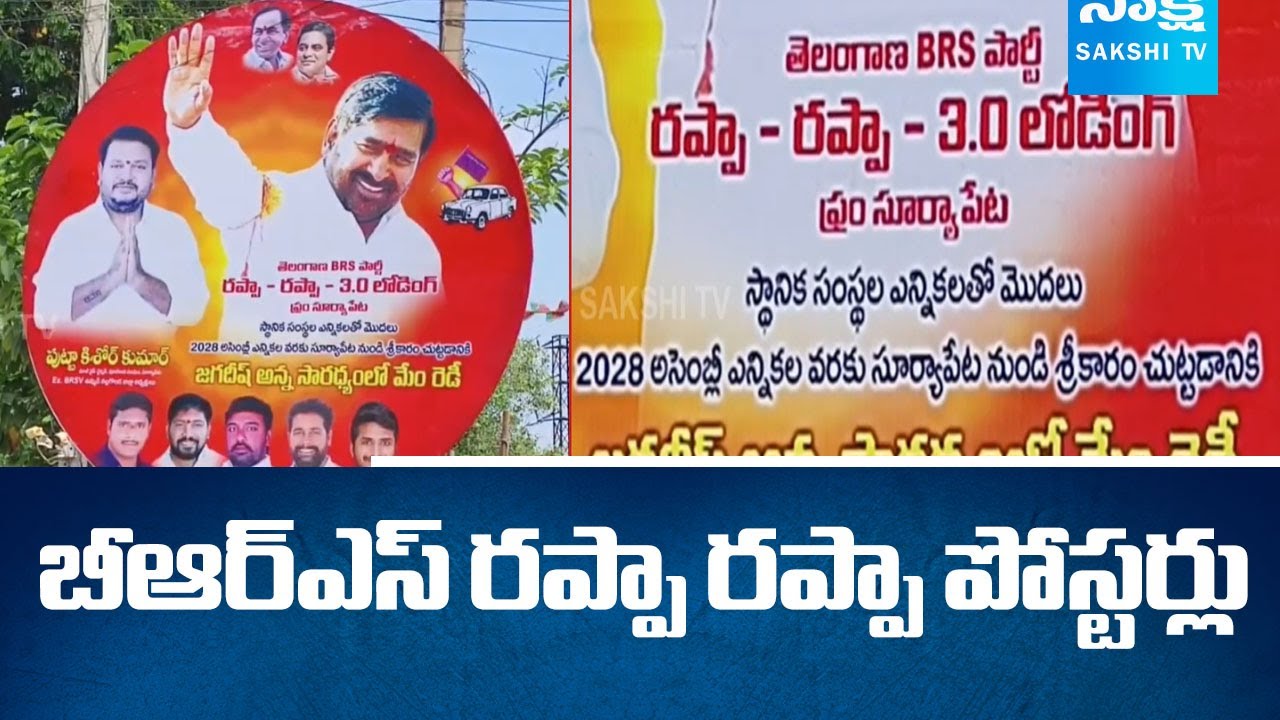 BRS RAPPA RAPPA Posters in Suryapet | Telangana @SakshiTV - YouTube