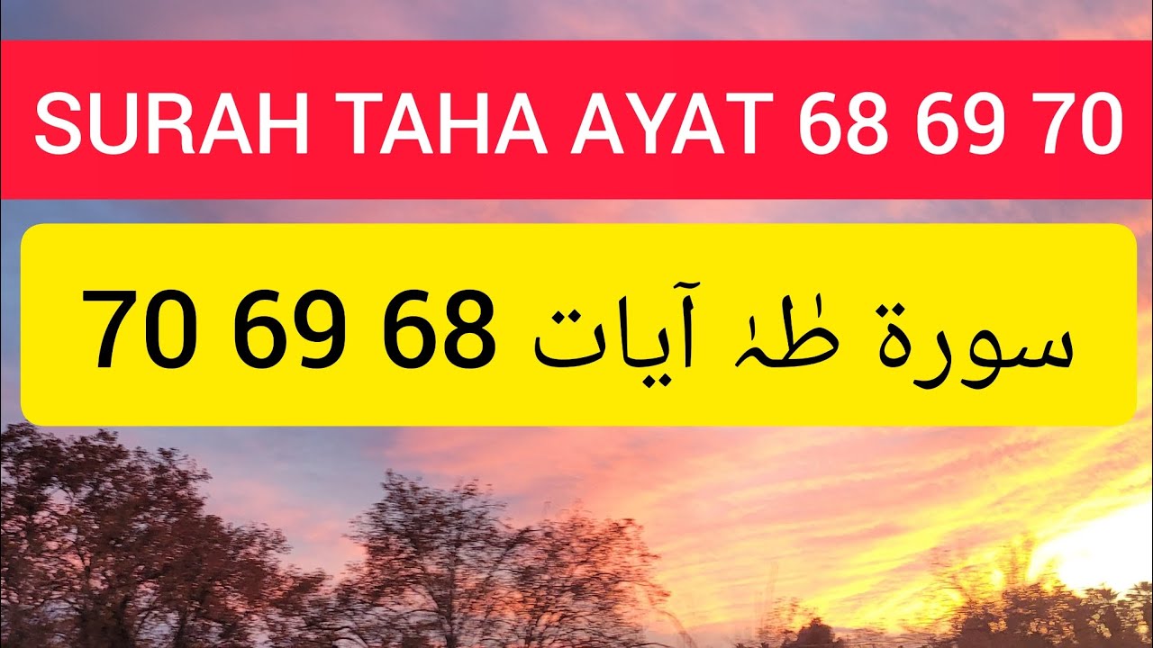 SURAH TAHA AYAT 68 69 70. || سورۃ طٰہٰ آیات 68 69 70 - YouTube