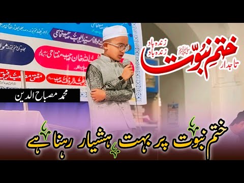 Khatme Nabuwat Nazam By mohammed misbah Uddin #khatmenubuwat #arislamicbayanaat - YouTube