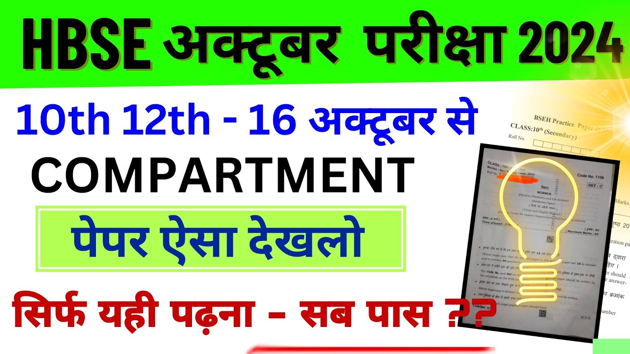 hbse board 16 October exam 2024 | hbse October exam 2024 | Hbse ...