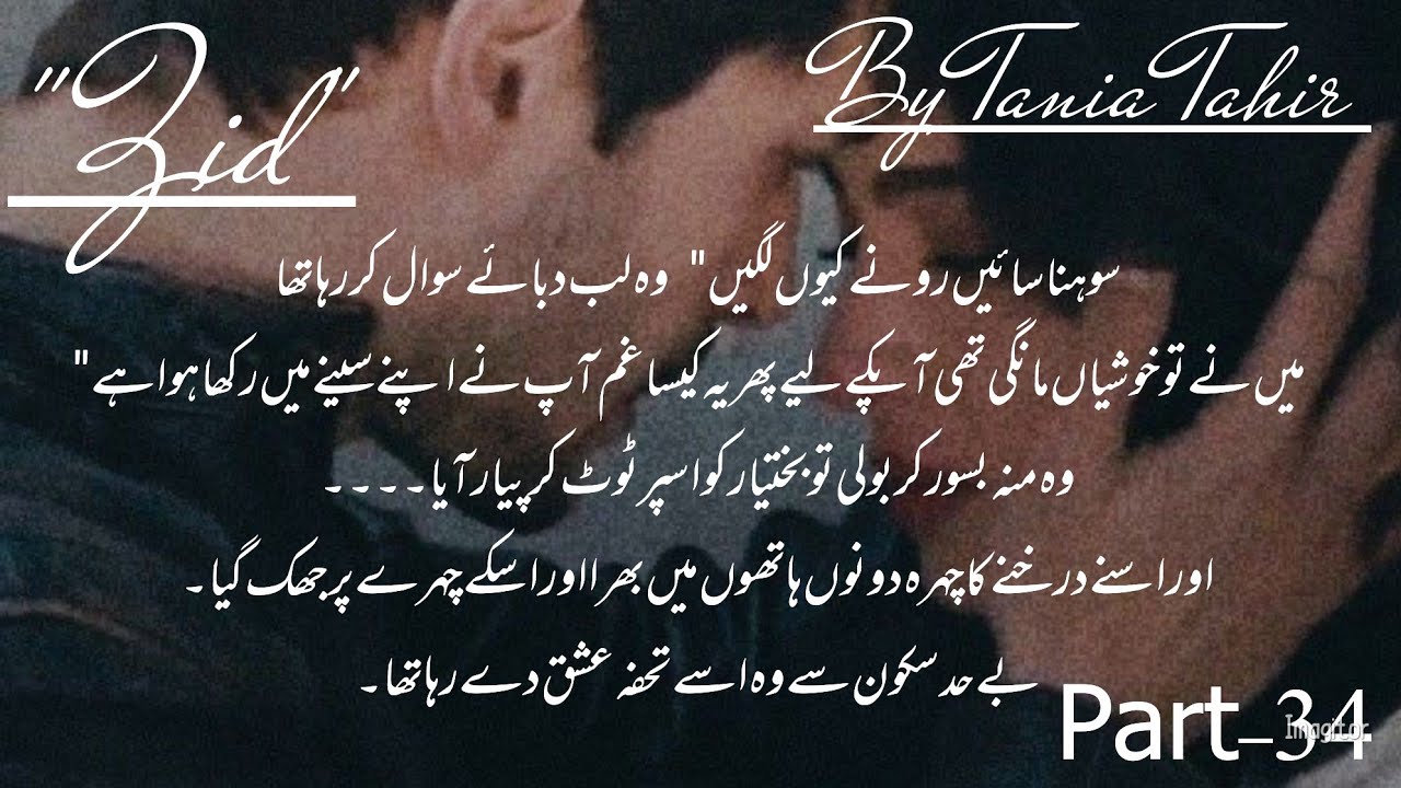 bkhtyr apny sai KY qurban 🫢🥵Urdu romantic novel Zid part-34|tania_tahir ...
