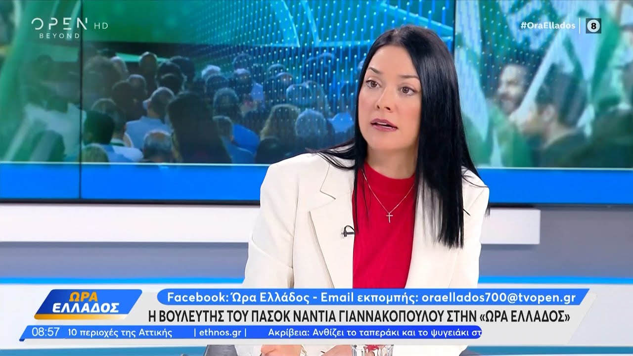 Νάντια Γιαννακοπούλου: Πρέπει να συγκληθούν τα όργανα και να δούμε το ...