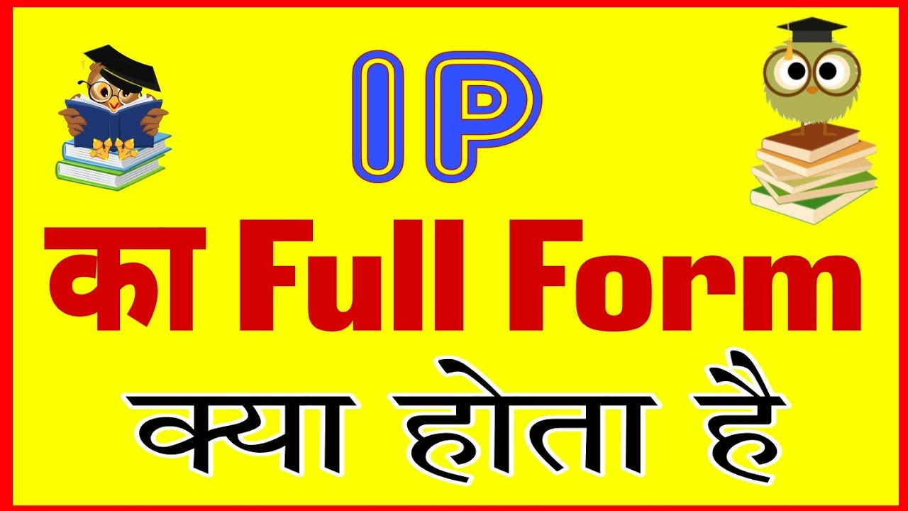 IP KA FULL FORM IP KA FULL FORM KYA HAI IP KA FULL FORM KYA HOTA