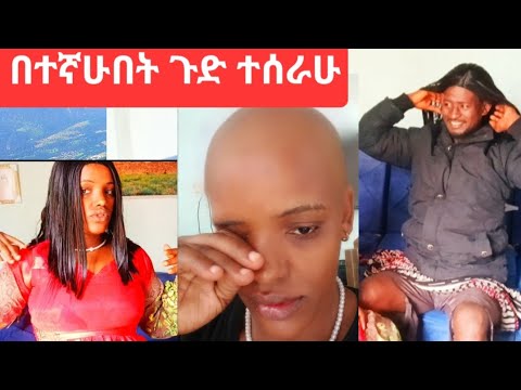 በተኛሁበት ገብሬ ፀጉሬን ላጨኝ !!# ሰብስክራይብ አድርኩ!!! - YouTube