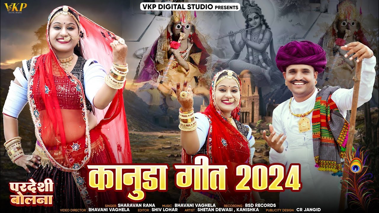 New Kanuda song 2024!! परदेशी बोलना!! Sharvan rana!! Pardesi bolna ...