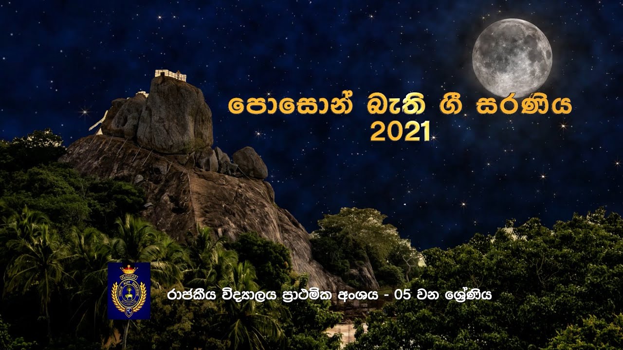 Royal College - Poson Bathi Gee 2021 - YouTube