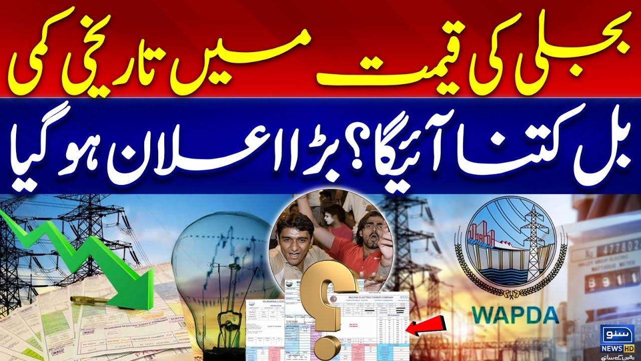 Good News For Pakistan | Historic Electricity Price Drop | Huge Announcement | Suno News HD ...