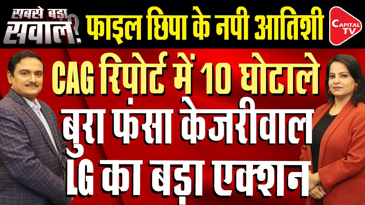 Delhi LG VK Saxena Directs Chief Minister Atishi To Present CAG Report ...