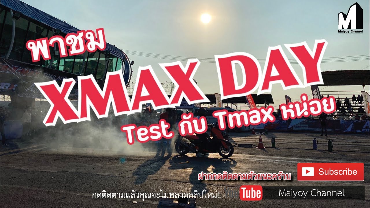 งาน Xmax Day สนาม D Race สมุทรปราการ รวม Xmax โหดๆ ทั่วประเทศ - YouTube