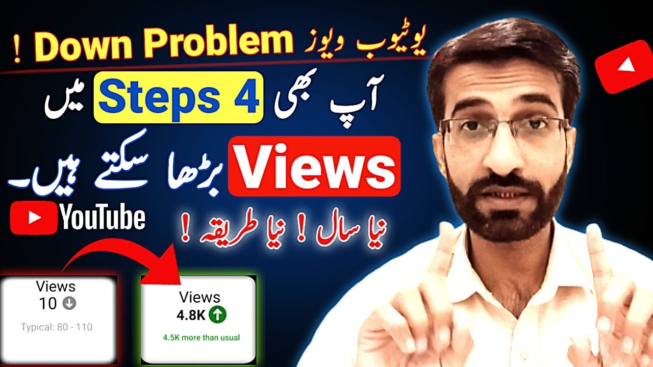 Youtube views down problem | views kaise badhaye | how to increase views on youtube - YouTube