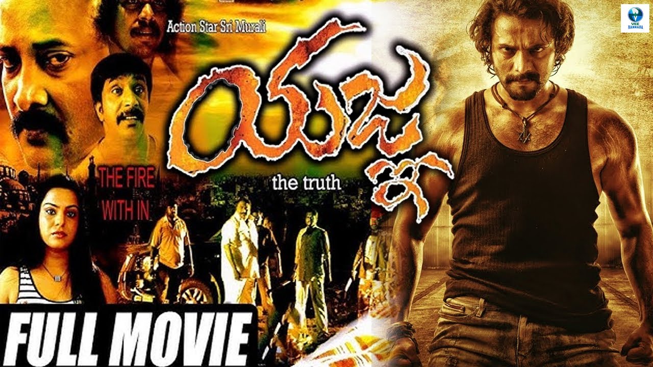 ಯಜ್ಞ - Yagna Kannada Full Movie | Sri Murali, Jayaprakash & M S ...