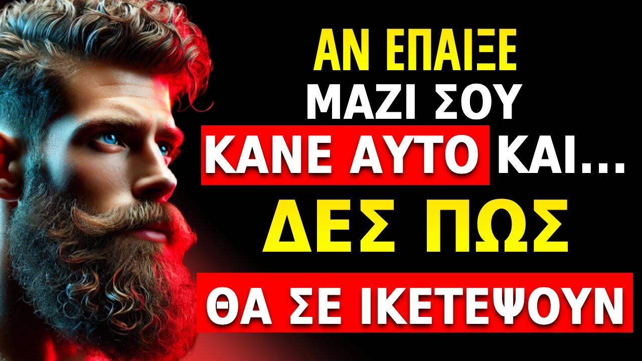 7 ΠΡΑΓΜΑΤΑ ΠΟΥ ΠΟΝΑΝΕ ΠΕΡΙΣΣΟΤΕΡΟ ΑΥΤΟΝ ΠΟΥ ΕΠΑΙΞΕ ΜΑΖΙ ΣΟΥ (ΚΑΤΕΣΤΡΕΨΕ ...