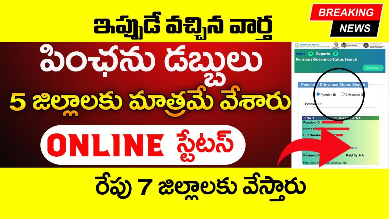 పింఛను బ్యాంకు స్టేటస్ | Pension Status Online | AP Pension Bank ...