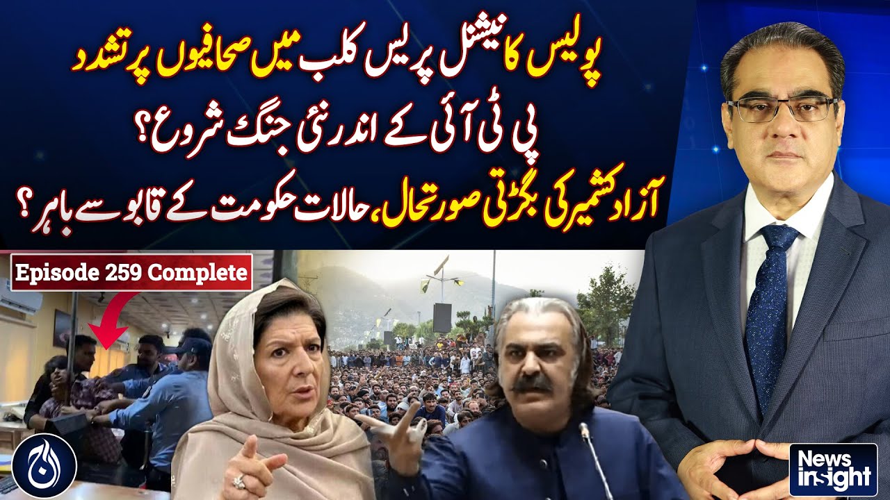 Police Torture Journalists at Press Club, PTI Internal War? | News ...