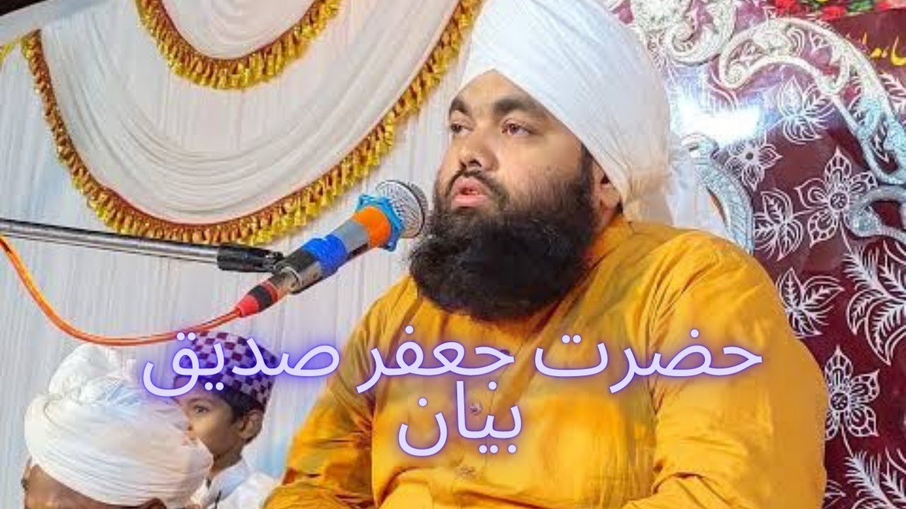 Imam jafar siddiq ka kya maqam tha jarur sune | sayyed aminul qadri ...