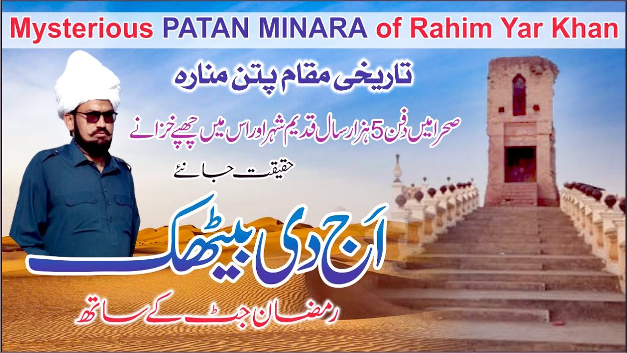 Historical Places | Ajj Di Bethak Muhammad Ramzan Jatt De Naal | Pattan ...