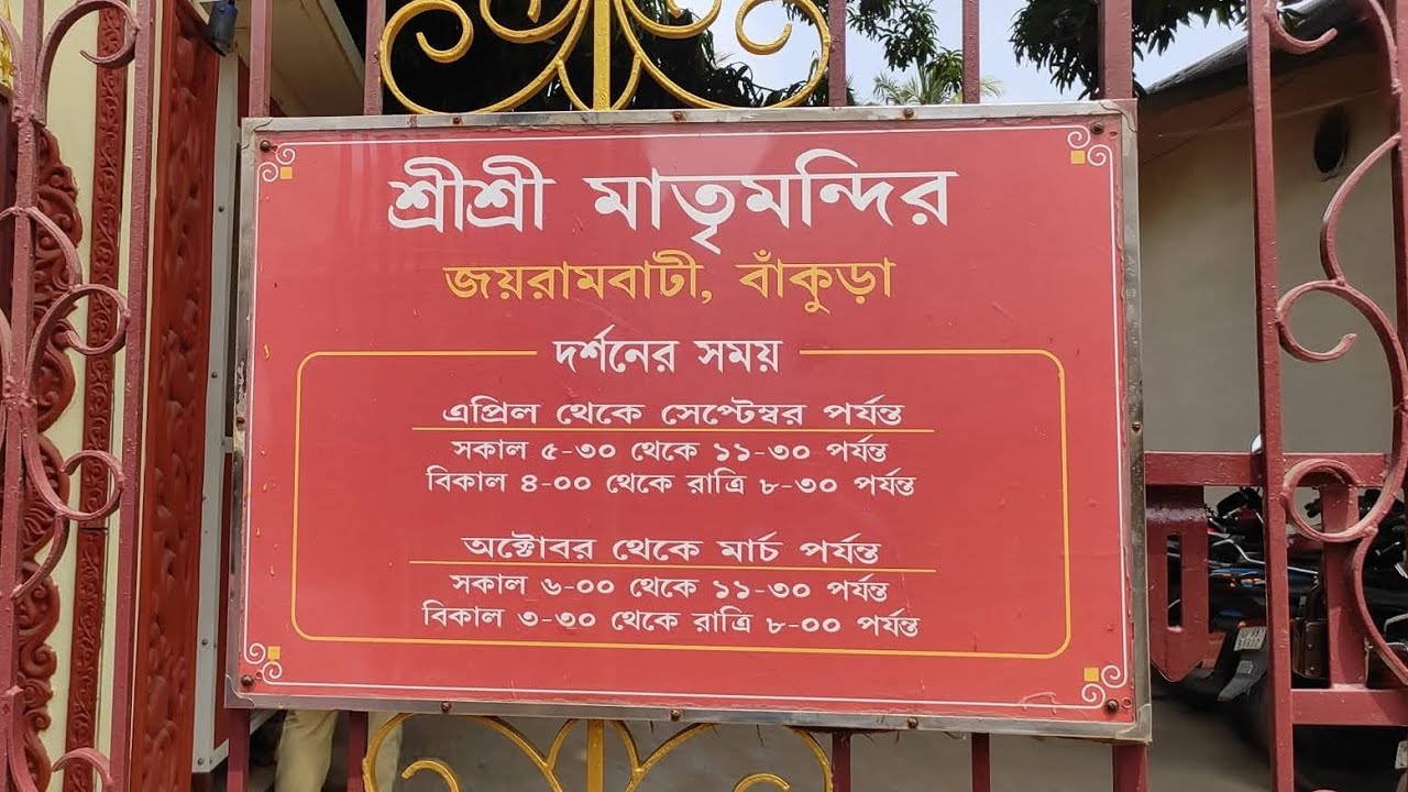 Joyrambati & Kamarpukur Tour | Holy Birthplaces of Sri Sarada Devi ...