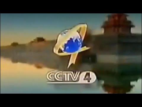 CCTV4 Ident 2003 - 2006 (1) - YouTube