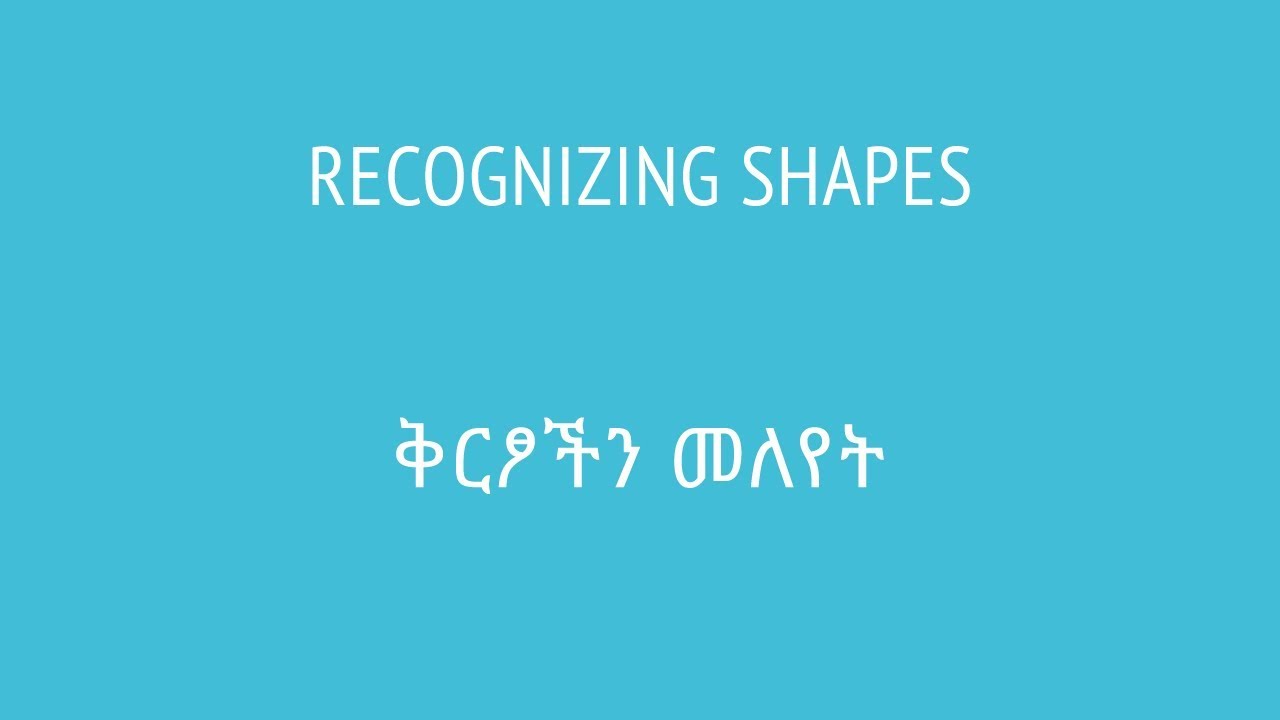 02 Recognizing Shapes Khan Academy Amharic Yimaru 02-recognizing-shapes-khan-academy-amharic-yimaru