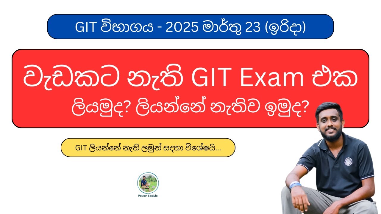 GIT Exam Sinhala 2025 #examination #advancedlevel #git #education @epasala - YouTube