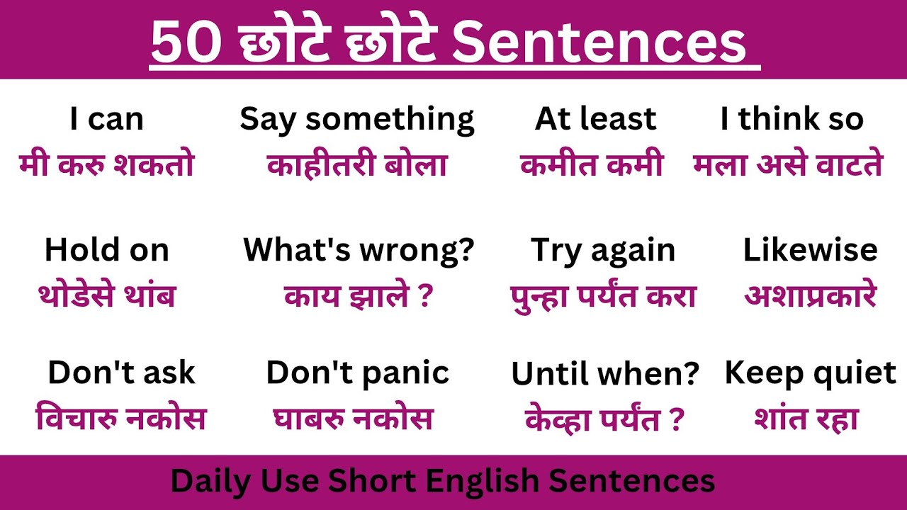 50 Daily use short English sentences | 50 छोटी छोटी इंग्रजी वाक्य ...