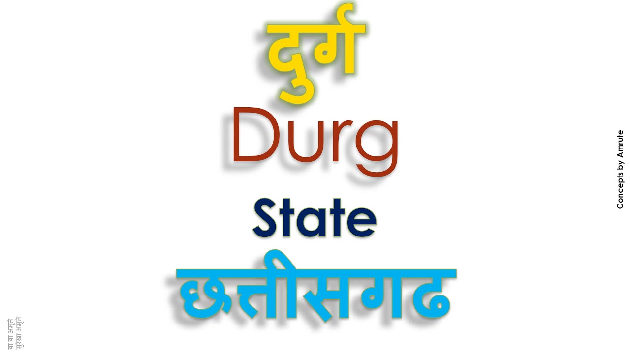 Durg, How to pronounce Durg in Indian Language, Hindi or Marathi ...