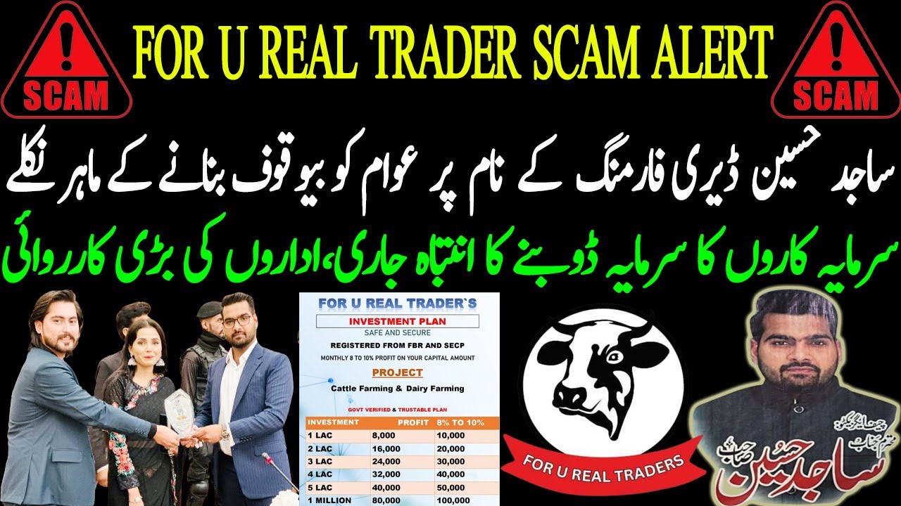 For U Real Trader Scam Alert | Dairy Farming Sajid Hussain Fraud | For ...
