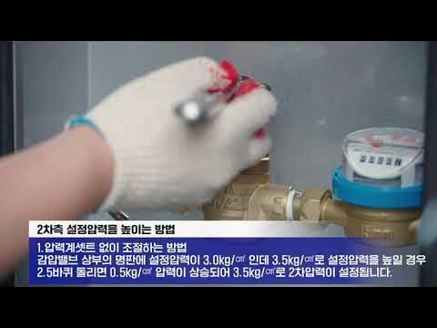 신우밸브 세대별 감압밸브 SWP-W01K 압력 조절 방법 - YouTube