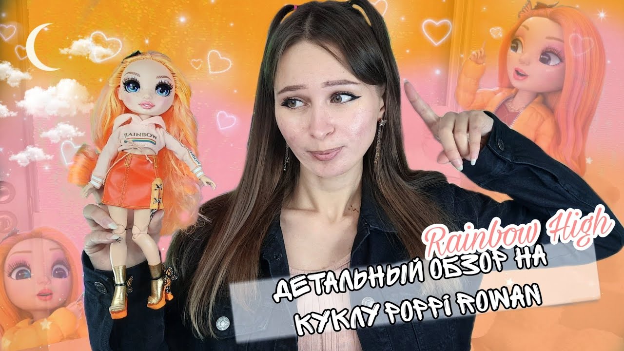 Детальный обзор Poppy Rowan Рейнбоу Хай - YouTube