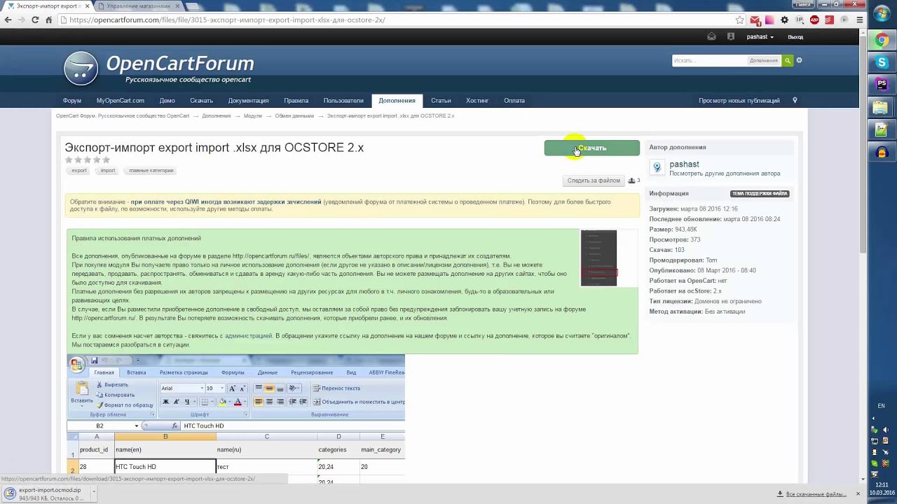 Установка дополнений ocstore 2 0 - YouTube