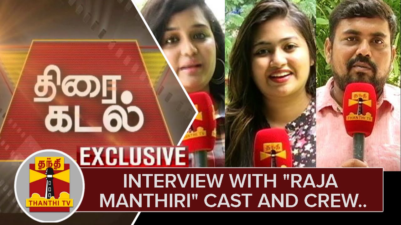Exclusive Interview with "Raja Manthiri" cast & Crew | Thanthi TV - YouTube